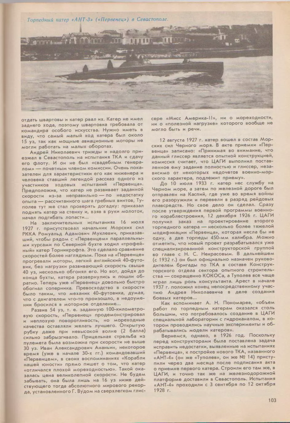 Tupolevsky torpedo.