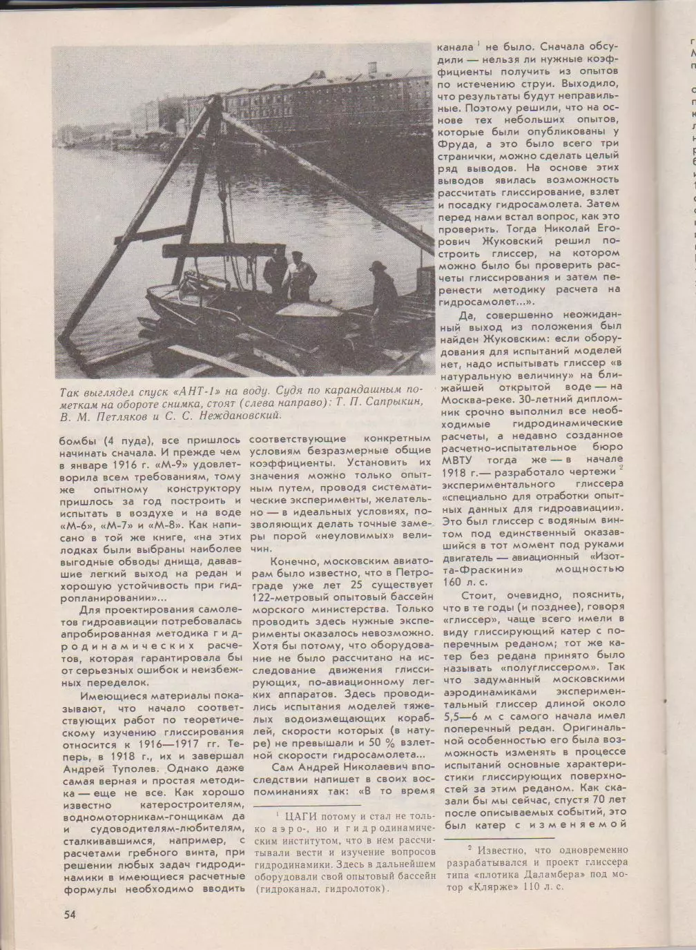 Tupolevsky torpedo.