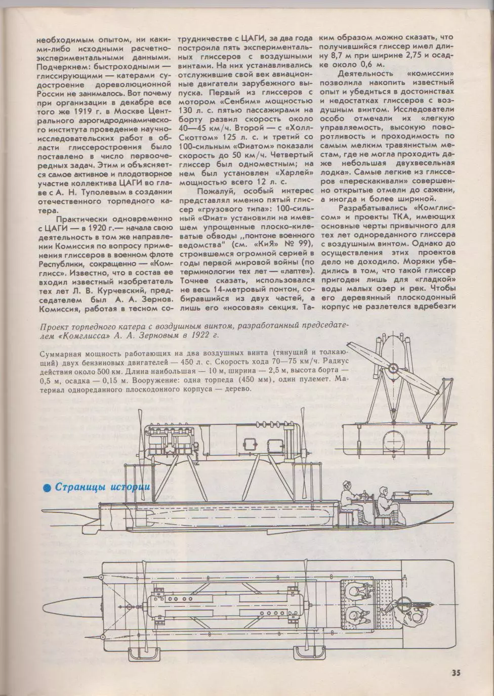 Tupolevsky torpedo.