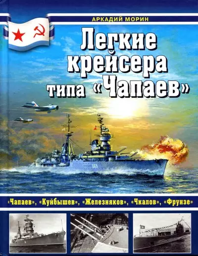 Аркадий Маейтин. Light Cruiser түрі