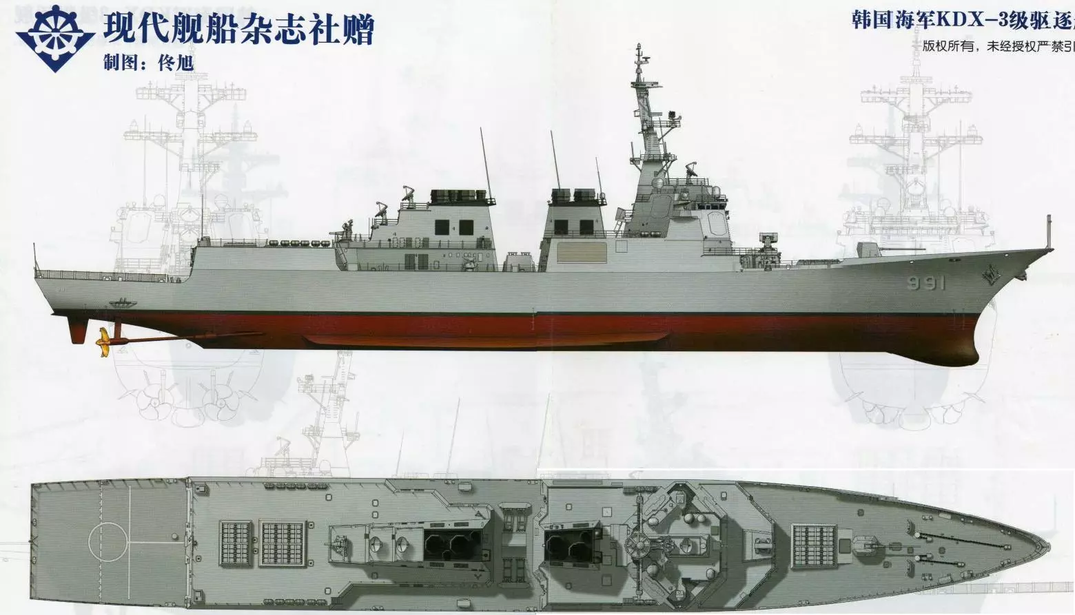 DDG-177 Atago và DDG-991 Sejong Đại đế (KDX-III):