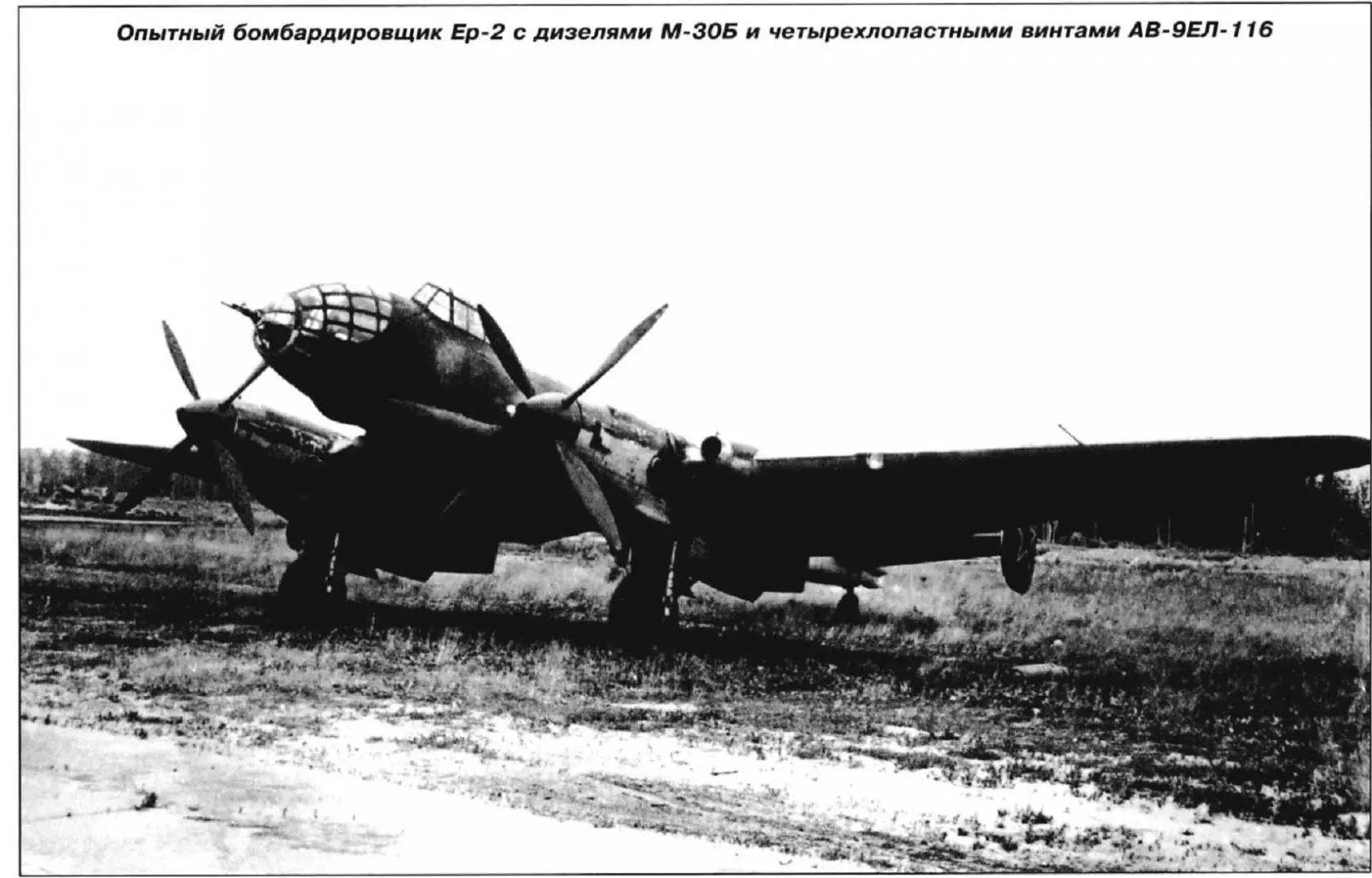 Alexander Medved, Dmitrij Chazanow „Bombowiec dalekiego zasięgu Er-2„ Samolot niespełnionych nadziei ”. Pobierać