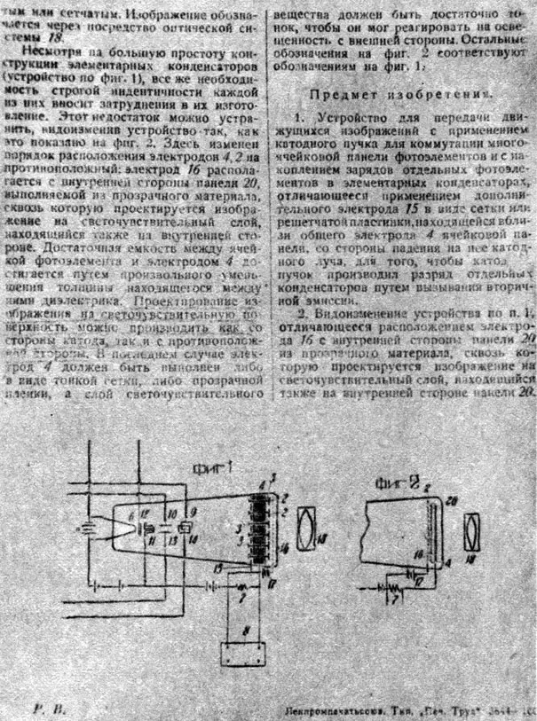 Copyright certifikat S. I. Kataeva. Ansökan av den 24 september 1931