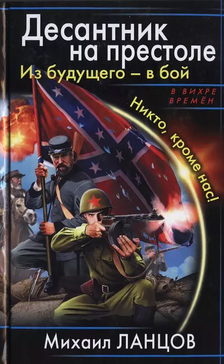 Mikhail Lantsov. Paratrooper i luga o le nofoalii. Mai le lumanaʻi i le taua. Leai seisi vagana matou! Lalotoso