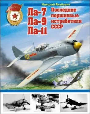 N.V Yakubovich. La-7, La-9, La-11. Mayaƙan piston na ƙarshe na USSR. Saukewa