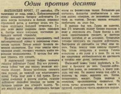 Sõja -aastate artikleid. Üks kümne vastu (Punane täht, 18. september 1942)