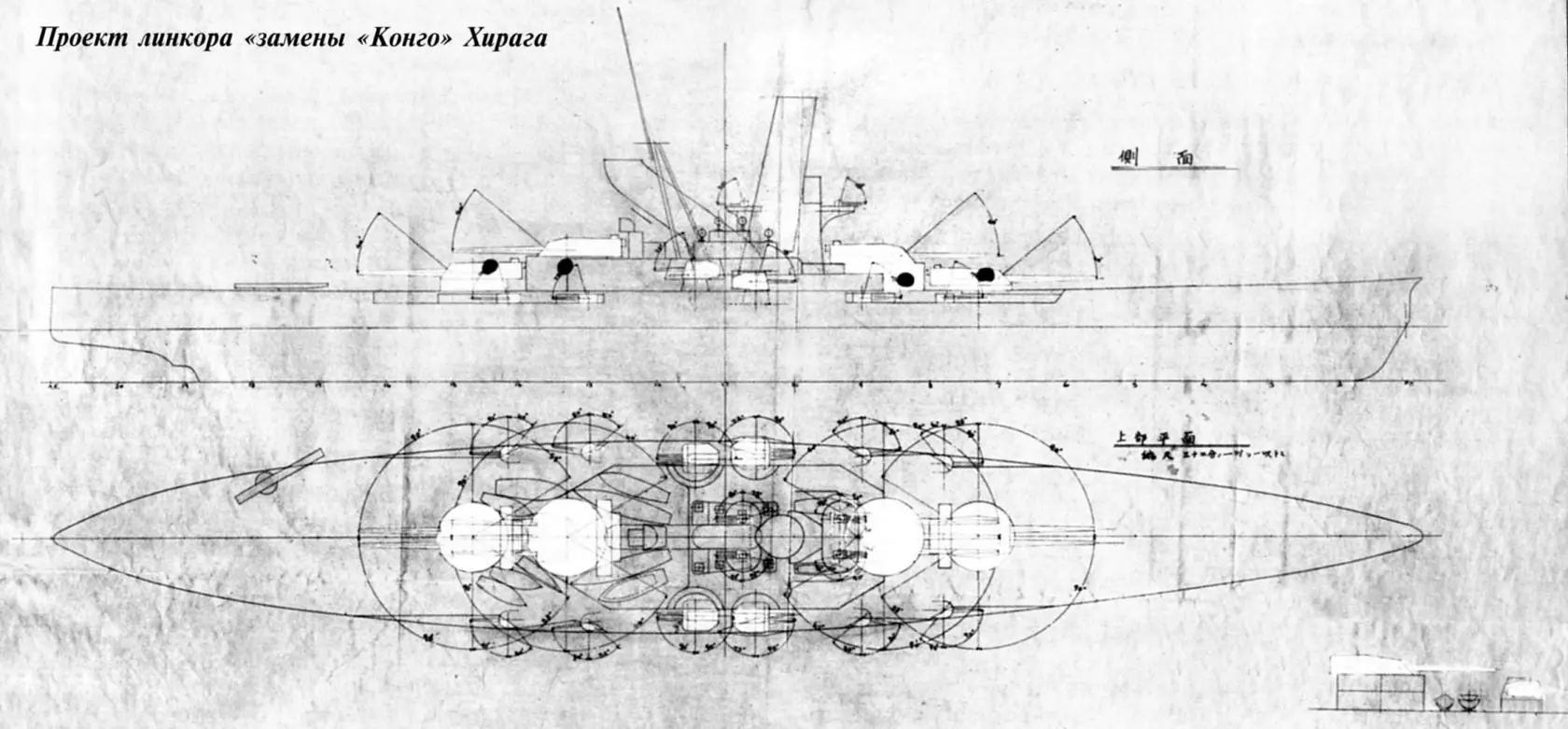 Unrealized projects of Japanese battleships Yudzuru Haraga