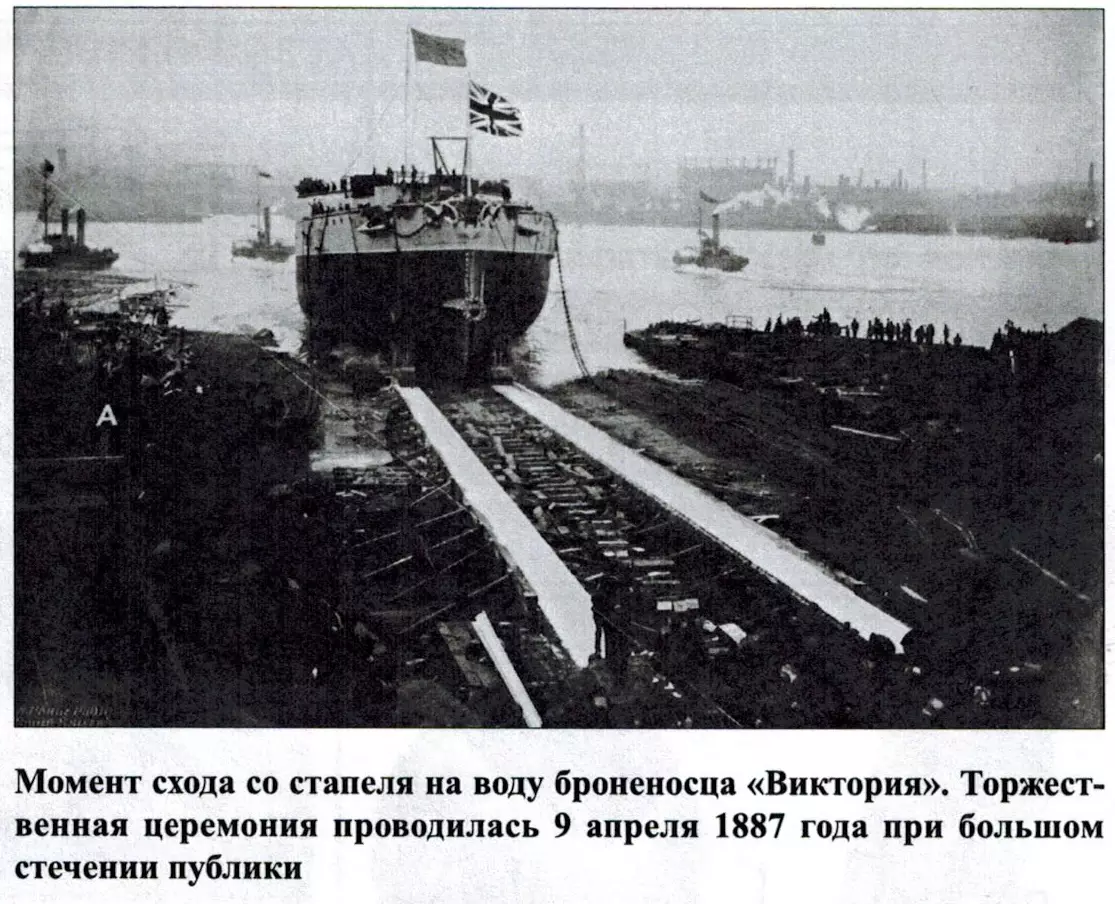 El moment de la sortida de la càlida a l'aigua de la barnia "Victoria". La cerimònia solemne es va celebrar el 9 d'abril de 1887 amb una gran part del públic.