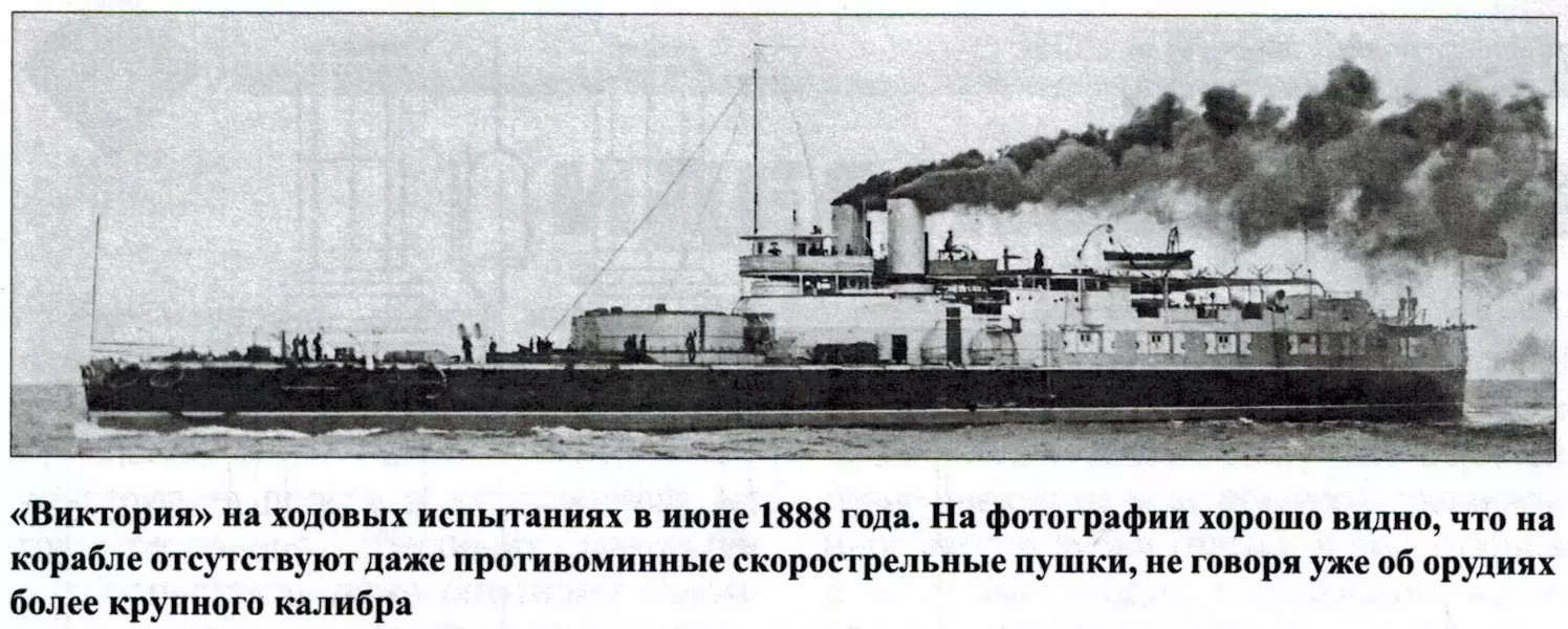 Victoria sa pagpapatakbo ng mga pagsubok sa Hunyo 1888. Ito ay malinaw na nakikita sa larawan na walang mga anti-mining rainfall gun sa barko, hindi upang mailakip ang mga baril ng mas malaking kalibre