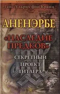 GARSO Knyga. Hans Ulrich von Kranz - Ahnenerbe. Protėvių palikimas.