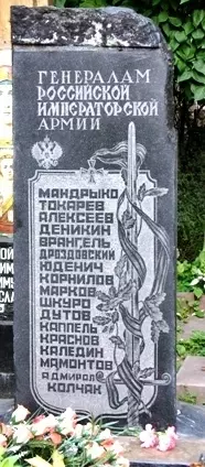 Бер плитаның хикәясе Ак генералларга, казак башлыкларына, барлык изгеләр чиркәвендә немец фон Паннвицка.