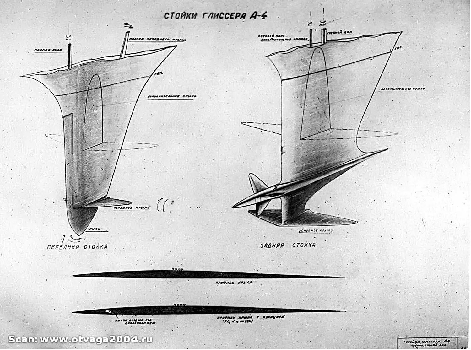 Het project van de strijkijzer torped boot op de onderwatervleugels A4. de USSR