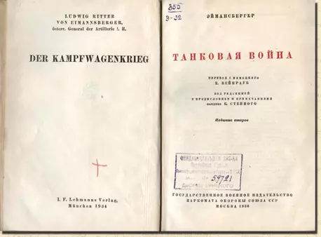 対戦車砲の口径の選択に関するEimansberger1934