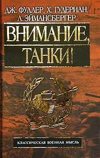 対戦車砲の口径の選択に関するEimansberger1934