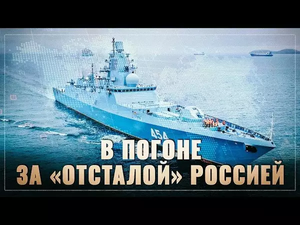 An der Verfollegung vun "zréck" Russland. Eis Flott ass de Gesetzgeber vun der Welt Naval "Moud"