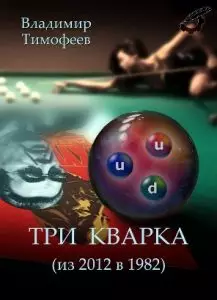 Vladimir Timofeev. Tres quarks. Descargar