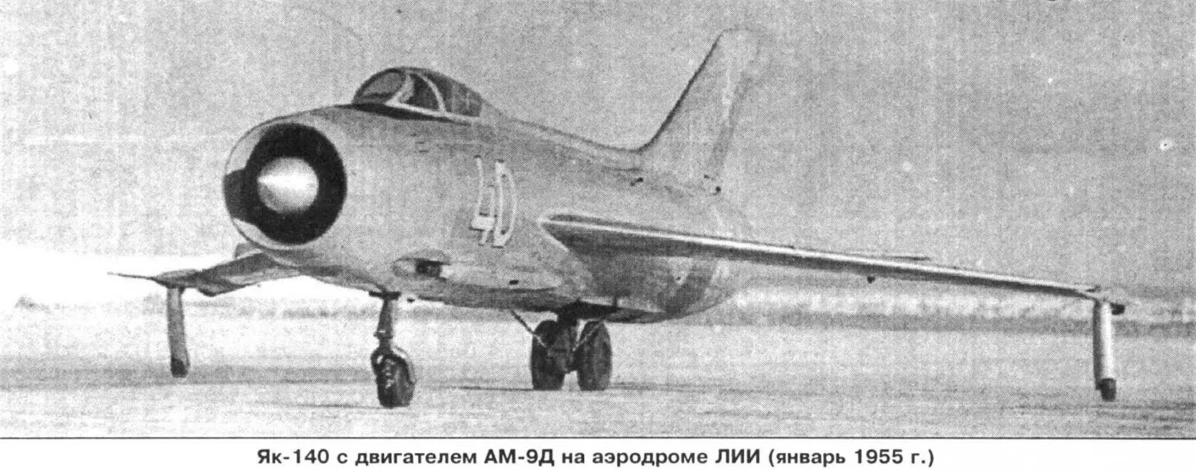 Does not appear in reference books. Experienced fighter Yak-140. the USSR