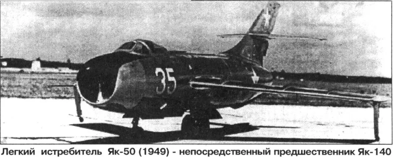 No aparece en libros de referencia. Luchador experimentado Yak-140. la URSS