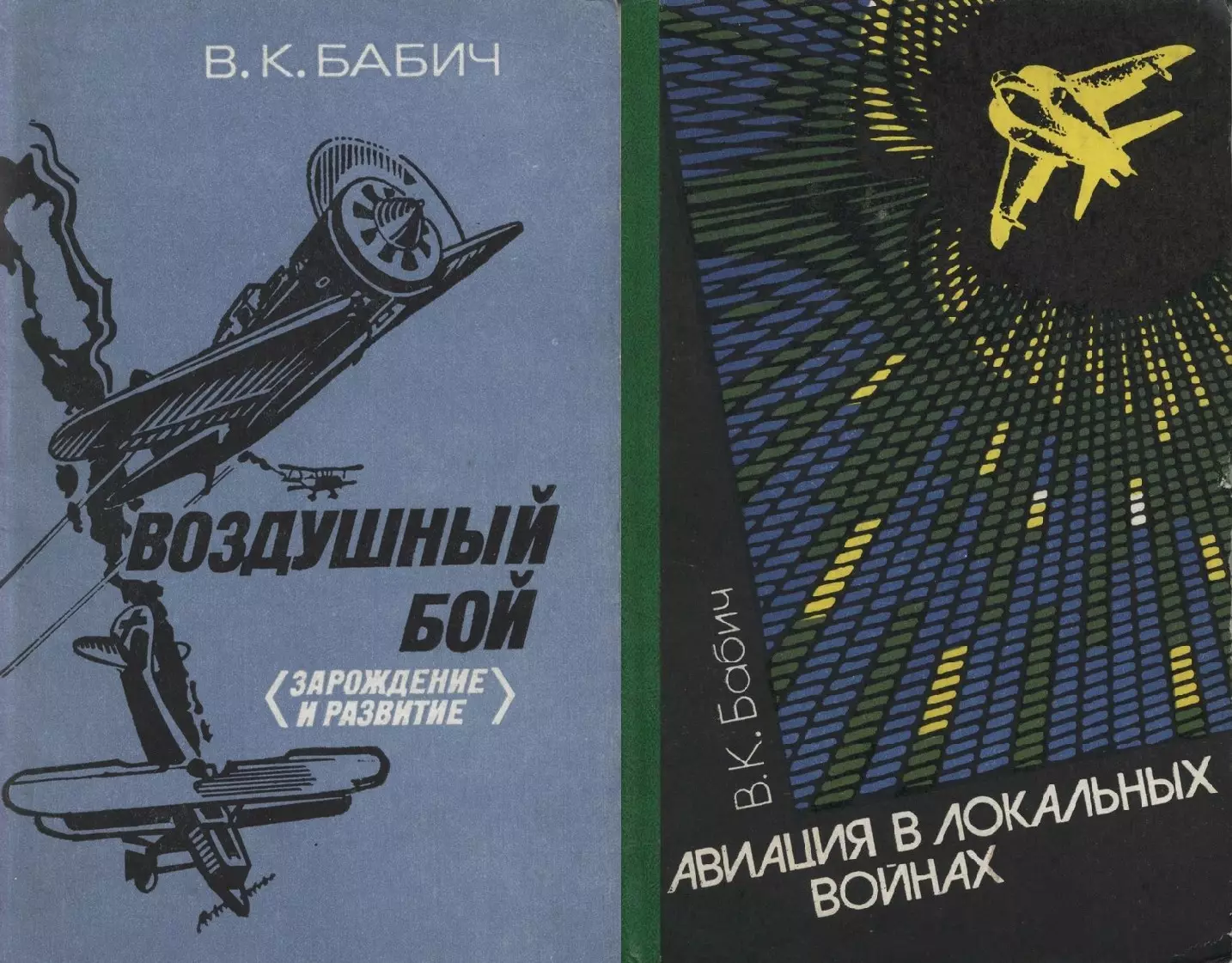 Icyumba cyoroshye cyo gusoma-akazu 4. Ibitabo bya Babich byahariwe indege - Air Combat na Aviation mu makimbirane yaho. Kuramo