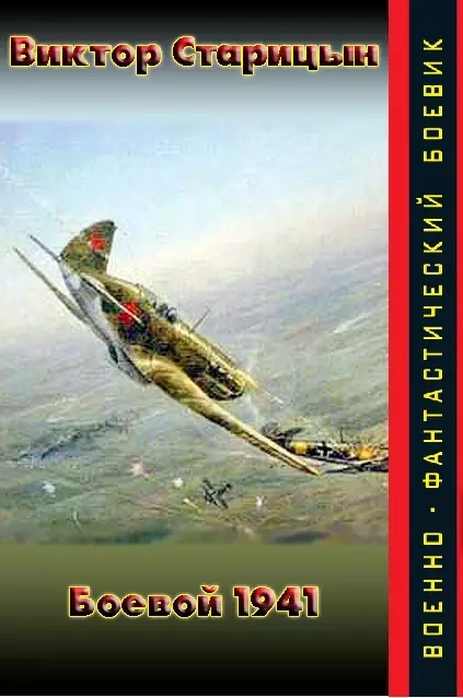 Victor Staritsyn. Combat 1941. Baixar