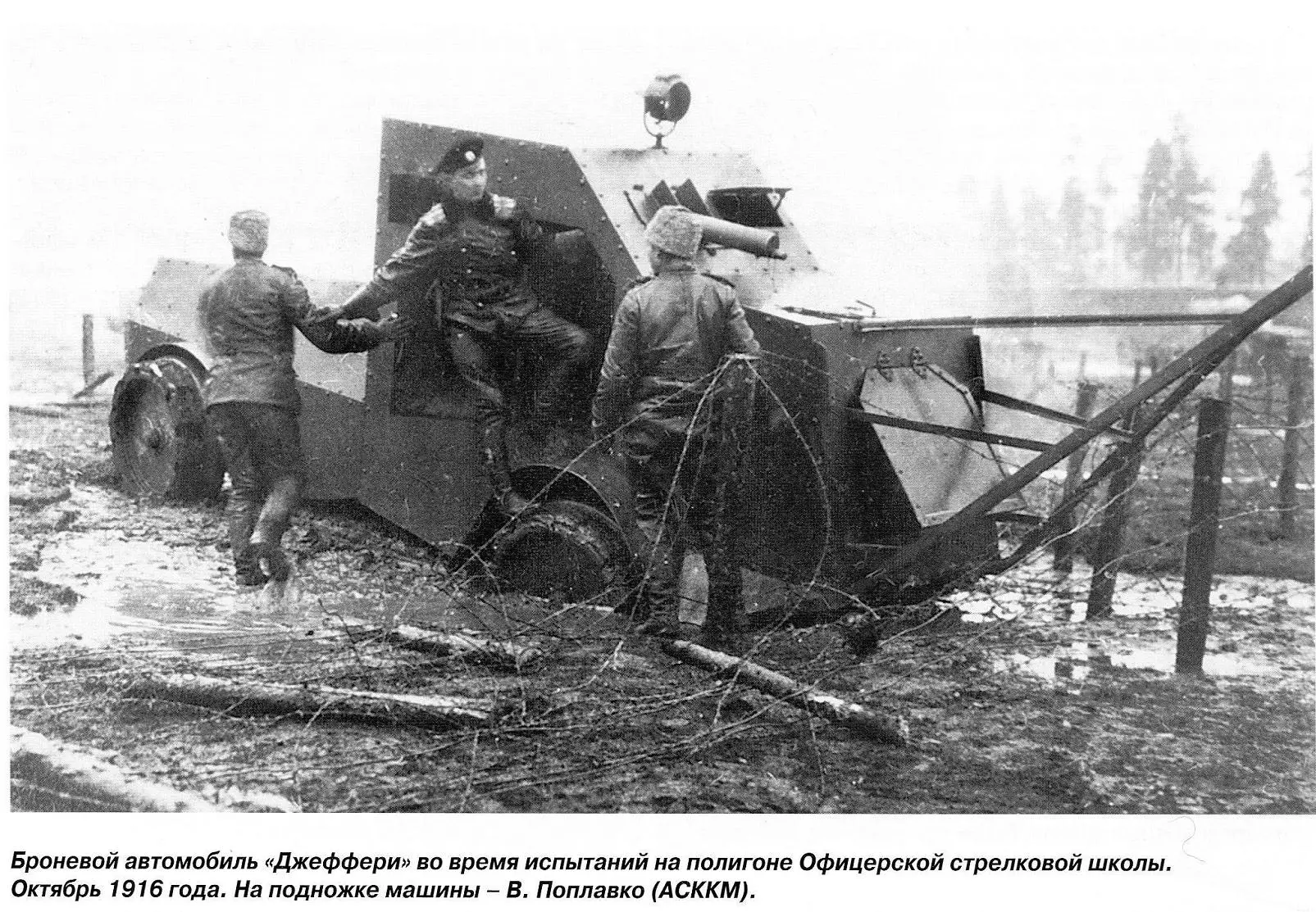 Maxim Kolomietid. Vene soomustatud autod lahingus. Esimese maailmasõja hingamine. Lae alla
