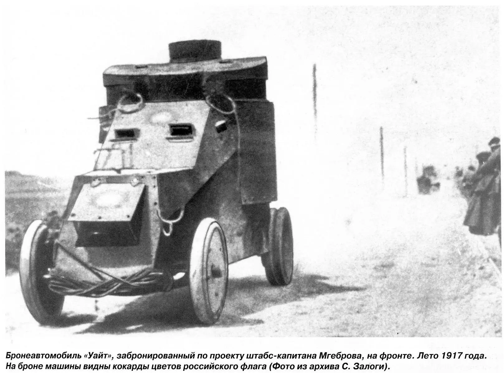 Maxim Kolomiet. Russische gepantserde auto's in de strijd. Adem van de Eerste Wereldoorlog. Gedownload