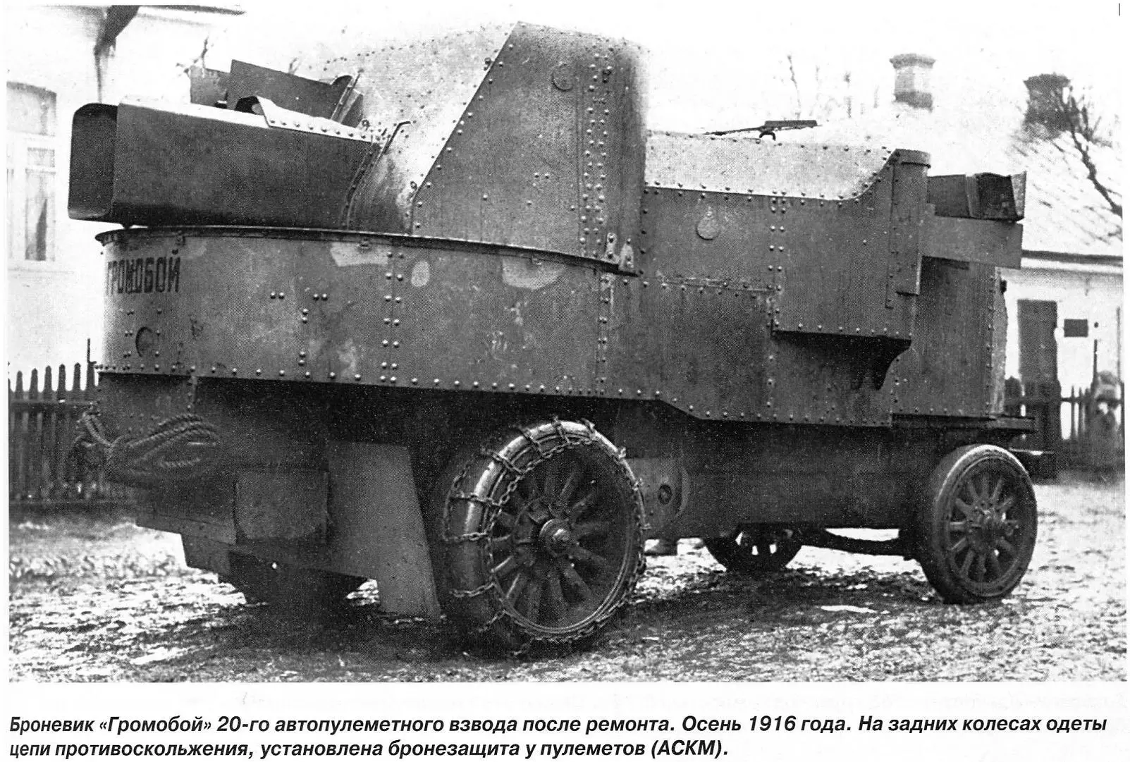 Maxim Kolomiets. Russiske pansrede biler i kamp. Åndedræt af første verdenskrig. Hent