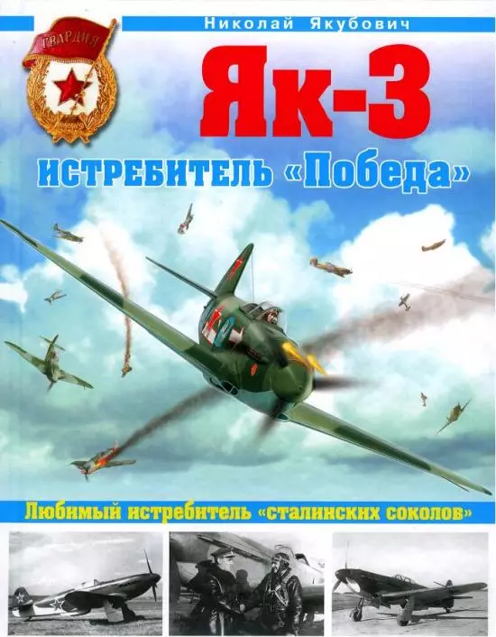 Nikołaj Jakubowicz. Jak-3 — myśliwiec Pobieda. Ulubiony wojownik „sokoła Stalina”. Pobierać
