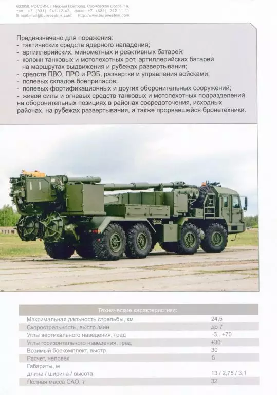 Russisches Rad 152 mm SAAU der Zukunft 2c43