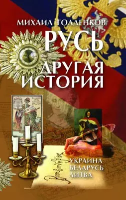 M. Goldenkov. Rusia: crita liyane. Download
