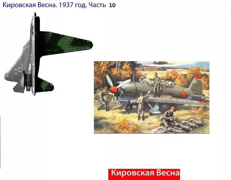 Kirov tavasz. 1937 év. 10. rész.