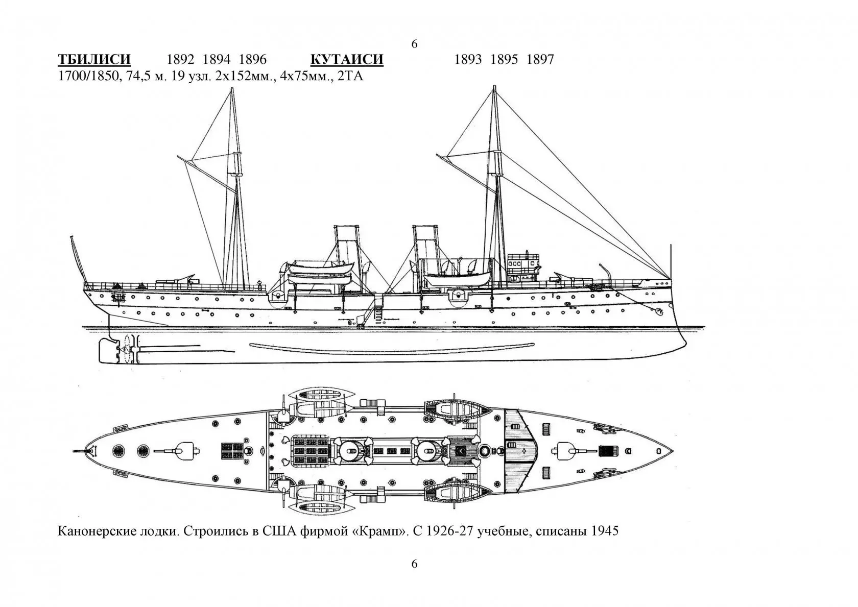 Navy hauv MGK, Ntiaj Teb ntawm Lub Tebchaws Georgia