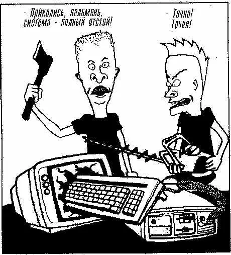 Nyilem tajem. (Beavis lan Butthead mbangun Republik Atlantik.)