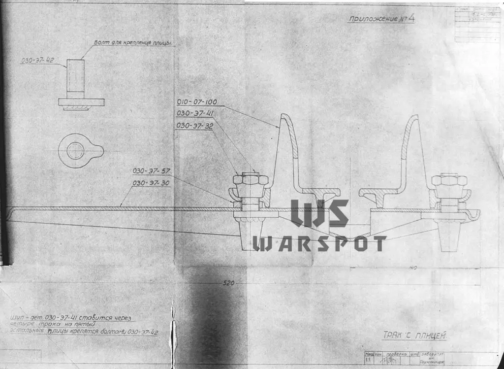 Plăci pentru rezervoare T-30 / T-60, dezvoltate de biroul de proiectare al uzinei nr. 37