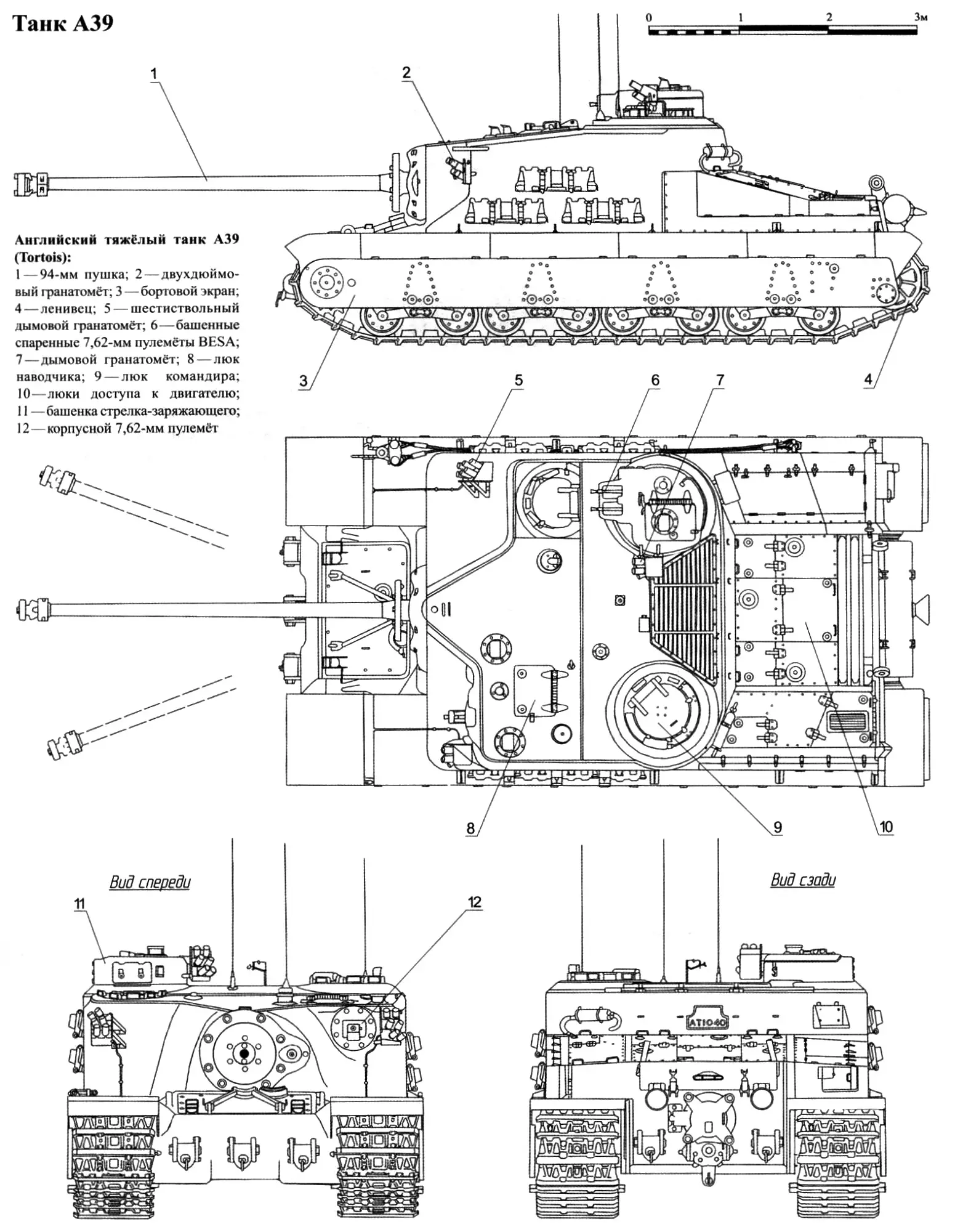 중돌격전차 A-39 Tortoise. 영국