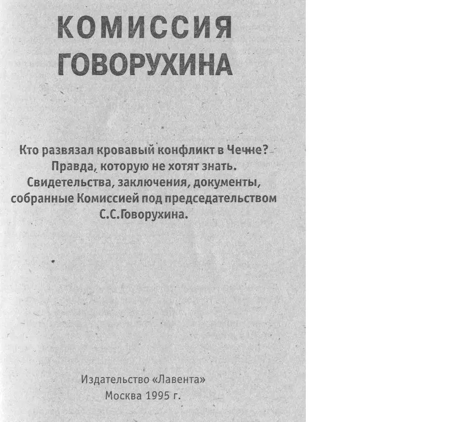 Kedu ka esi kee Chechnya na Dudayev ji ngwa ọgụ.