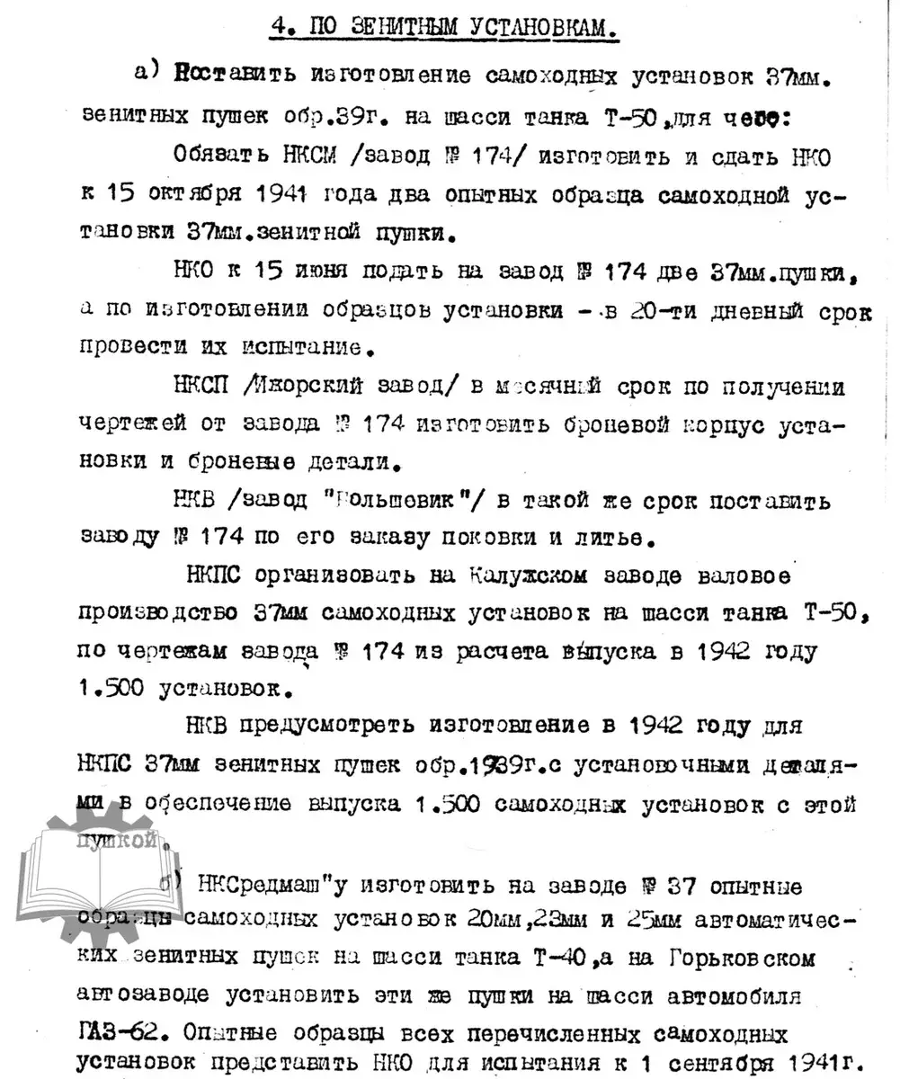 そのようなものはSSUの計画でした