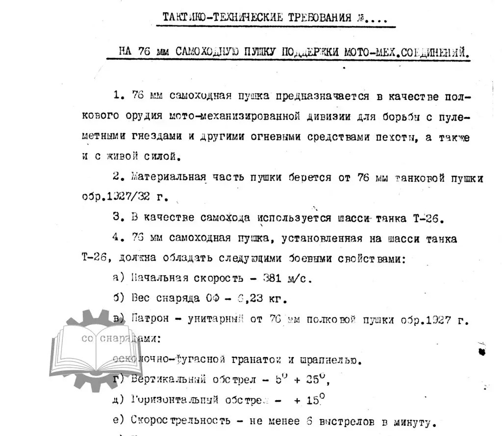 Raha tsaraina ny fepetra takina, tamin'ny voalohany ny SU-26 dia toa tsy mitovy