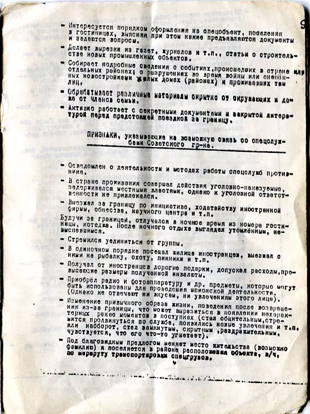 Како да откриете непријателски шпион? Инструкција на КГБ