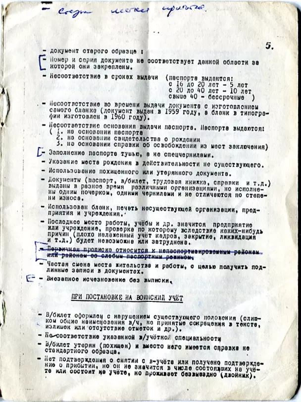 Како да откриете непријателски шпион? Инструкција на КГБ