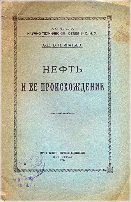 Amaphiko aseRussia aseMelika. Ingqondi yaseRussia ye-petrochemistry yaseMelika.