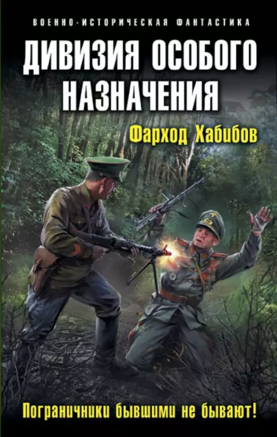 Farhod Khabibov. Bộ đội Đặc công. Bộ đội biên phòng không bao giờ cũ! Tải xuống