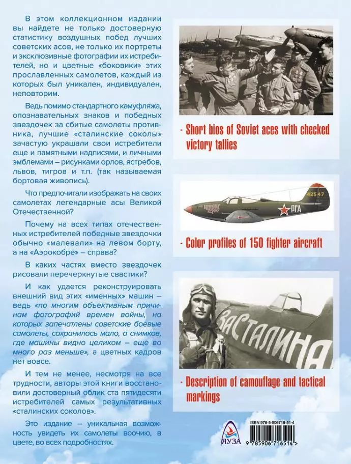 ເຮືອບິນຂອງ aces Soviet. ສີສົງຄາມ 