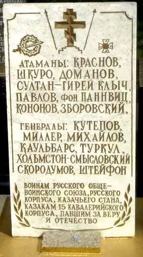 Російські козаки на службі у німецьких фашистів.