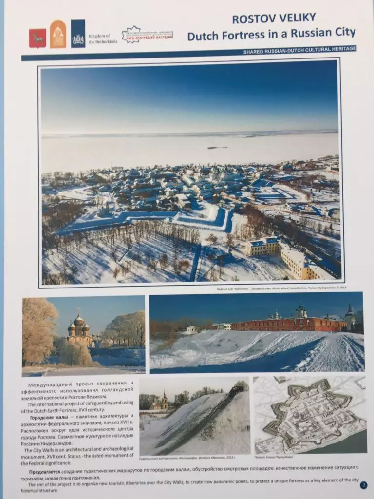 俄羅斯城市中的荷蘭堡壘——故意歪曲我們的歷史