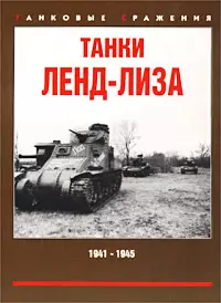 Коломие М., Плеаннанский I. Танаклар Лиза танклары. 1941-1945. Бушлай йөкләү