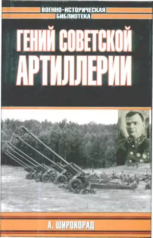 Bredbånd A. B. Geni av Sovjetartilleri. Triumf og tragedie v.rubore. nedlasting