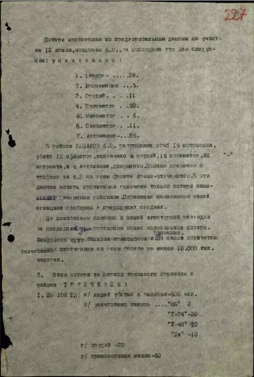 Заборављени битке за резервоар: Трубуцхевское, то је Пицуринскоие, то је Карбово