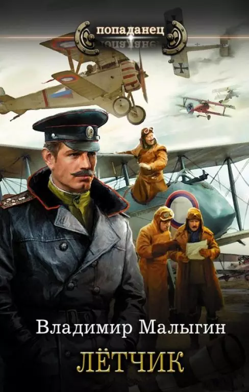 Vladimir Maltygin. Pilot. Prenesi