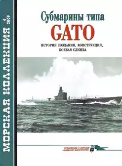Gato-Typ-U-Boote